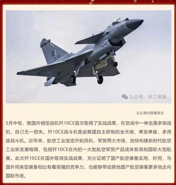 China confirms J-10CE achieves first combat victory